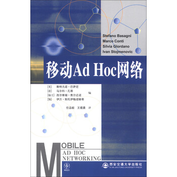 移动Ad Hoc网络