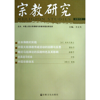 宗教研究2012