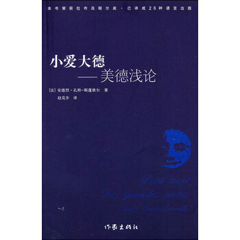 小爱大德：道德浅论