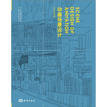 动画场景设计（附DVD-ROM光盘1张）