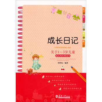 成长日记