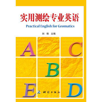 实用测绘专业英语