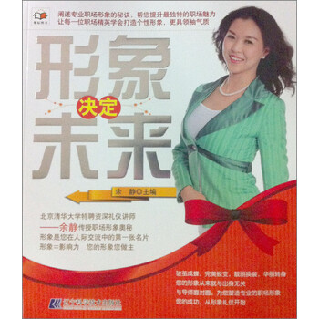 形象决定未来9787538178524
