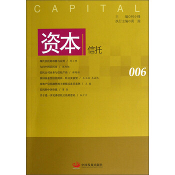 资本：信托