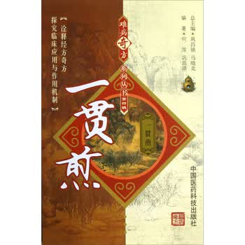 一贯煎
