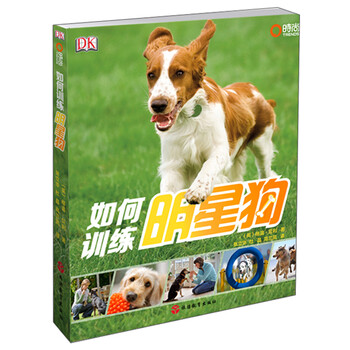  如何训练明星狗9787563725151