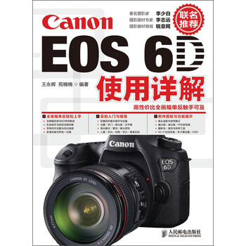 Canon EOS 6D使用详解（摄影客出品）