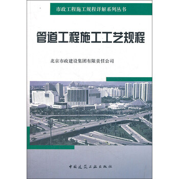 管道工程施工工艺规程