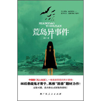 荒岛异事件