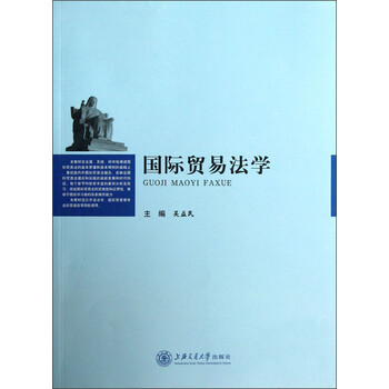 国际贸易法学