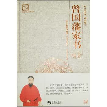 曾国藩家书：国学经典系列丛书9787515700625
