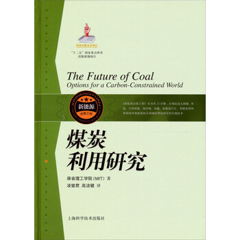 煤炭利用研究