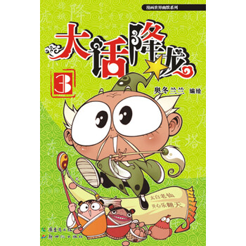 大话降龙3