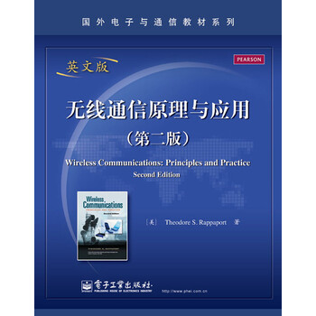   无线通信原理与应用（第二版）9787121092312电子工业