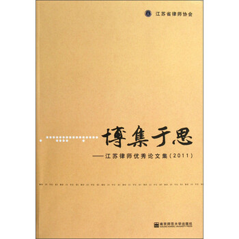   博集于思9787565111938南京师范大学