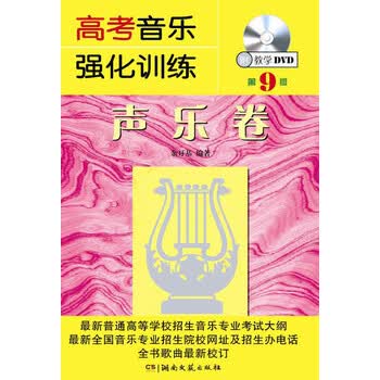 声乐卷9787540460419湖南文艺