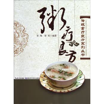 传统食疗良方系列：粥疗良方