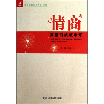 情商——高情商成就未来9787503174292