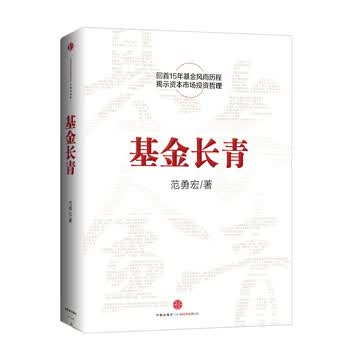 基金长青
