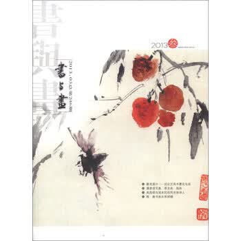 书与画（2013年第3期·总第246期）