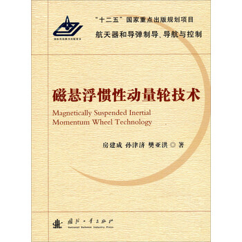 磁悬浮惯性动量轮技术