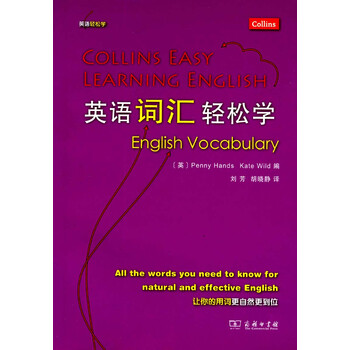 [正版图书]英语词汇轻松学