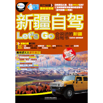 正版书籍 ~~自驾Lets Go-(配盘)9787113158064