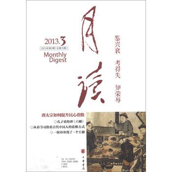 月读（2013年第3期·总第15期）