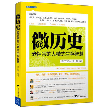 微历史：老祖宗的人精式生存智慧