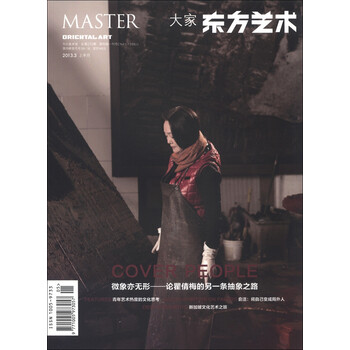 东方艺术：大家（2013年3月·总第273期，上半月）