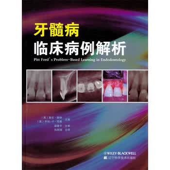 牙髓病临床病例解析