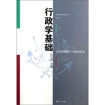 行政学基础