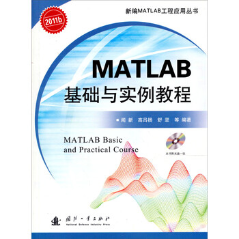 正版 MATLAB基础与实例教程:2011b 9787118082531