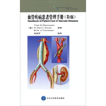 血管疾病患者管理手册（第5版）