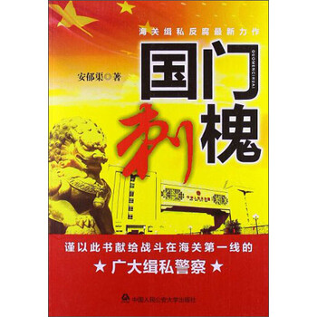 国门刺槐