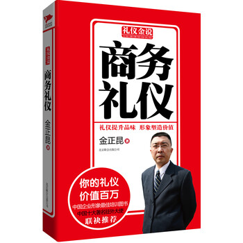   商务礼仪9787550213807