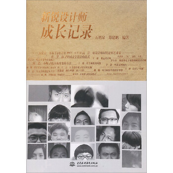 {正版新书}新锐设计师成长记录9787517004240