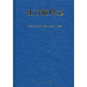江西姬蜂志