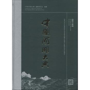 中国河湖大典（珠江卷）