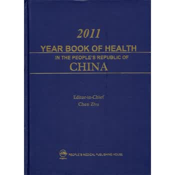 中国卫生年鉴2011（英文版）
