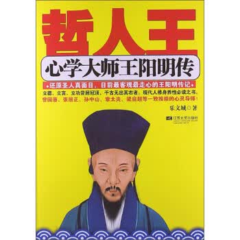 哲人王：心学大师王阳明传