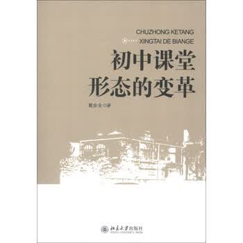 初中课堂形态的变革