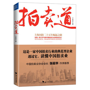 蓝狮子财经丛书：拍卖道