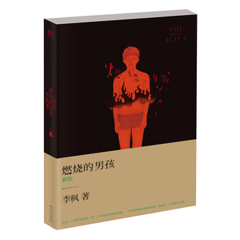 燃烧的男孩（新版）