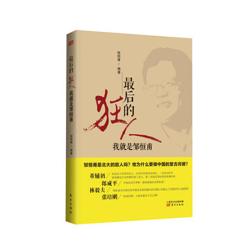 ~后的狂人9787506061322东方出版
