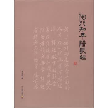陶行知年谱长编