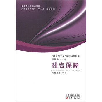 {正版新书}社会保障9787552800715