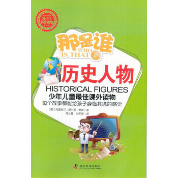 那是谁？历史人物