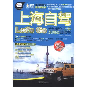 {正版新书}上海自驾Lets Go-9787113159092