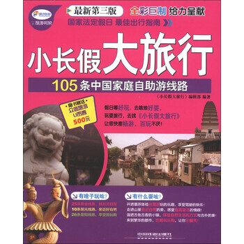 105条中国家庭自助游线路 105 tiao zhong guo ~ia ting zi
